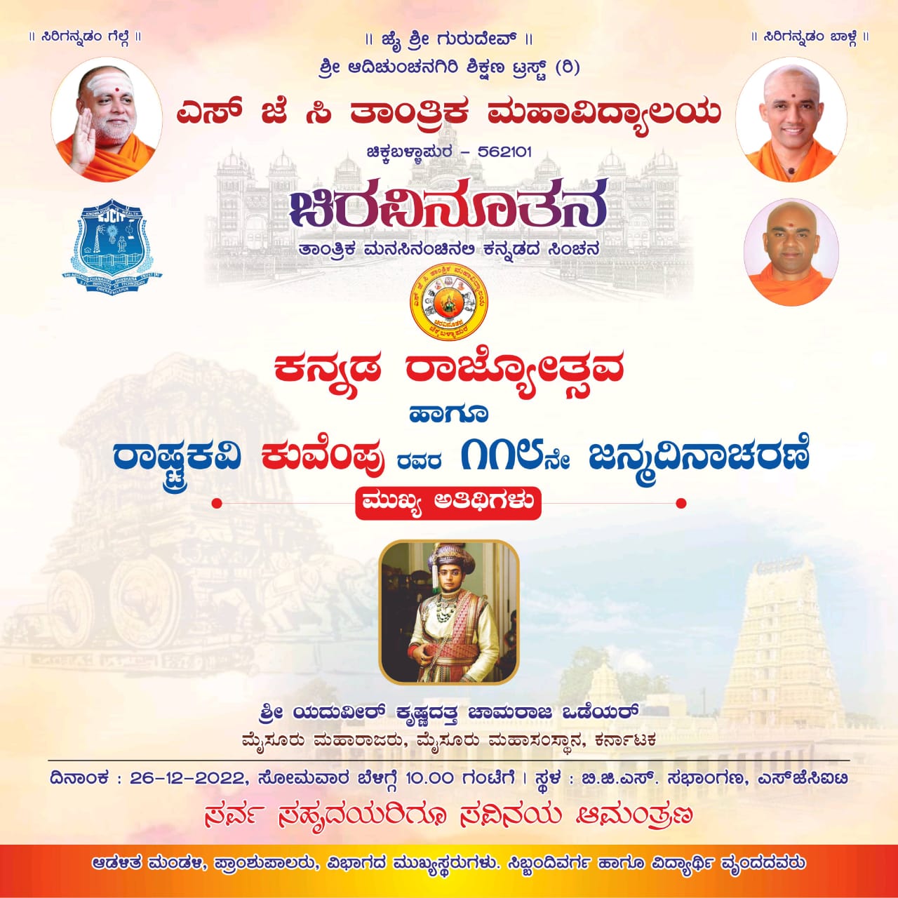 Home - SJCIT | Best Engineering College Near Bengaluru